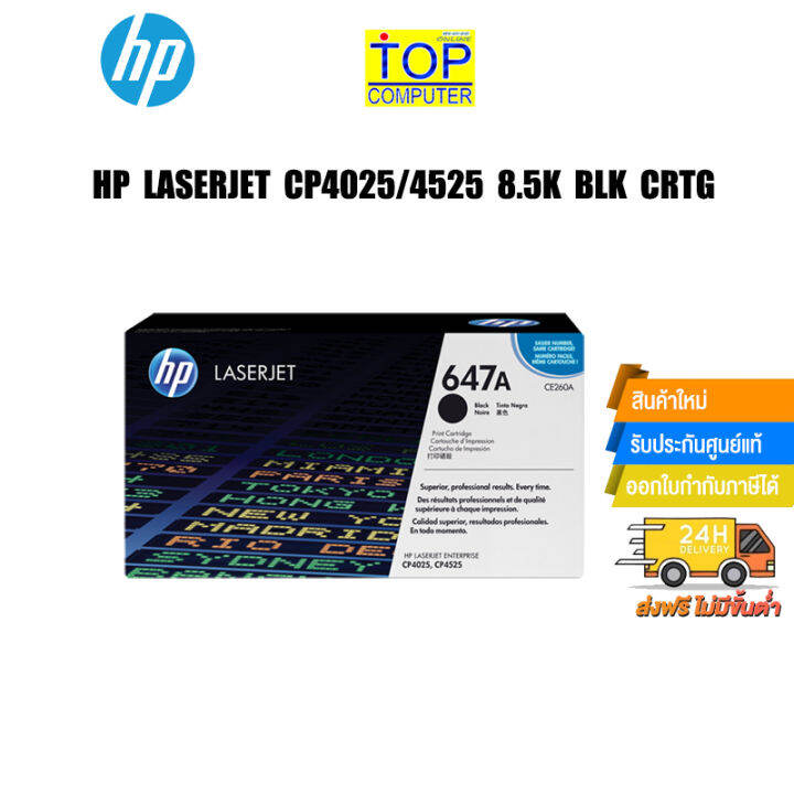 HP LaserJet CP4025/4525 8.5K Blk Crtg | Lazada.co.th