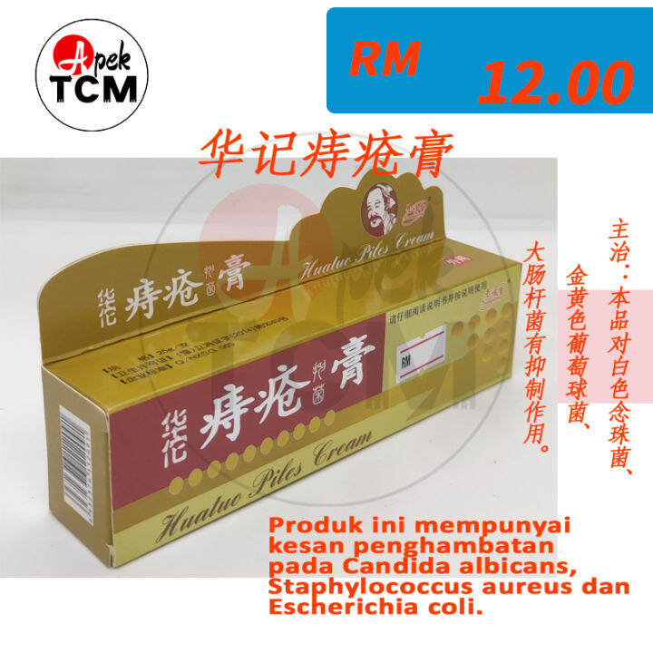 悬福堂-痔疮膏 Ubat cream bu.asi 25g exp 2024 | Lazada