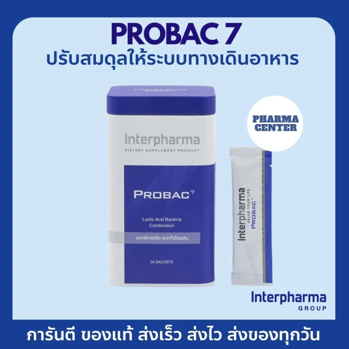 [EXP: 04/2024 Probac7 ของเเท้ 💯% พร้อมส่ง ล็อตใหม่มาก Interpharma ...