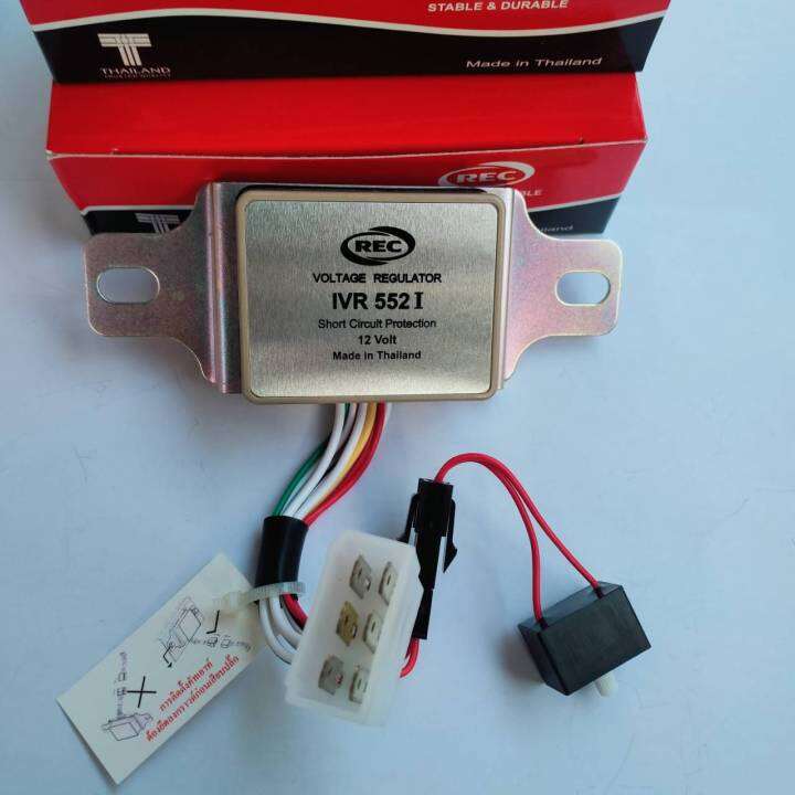 คัทเอาท์ ไดชาร์จ 552 ic 12v IVR RECแบบมีเทอร์โมหนุนปรับกระแสไฟได้ และ ...