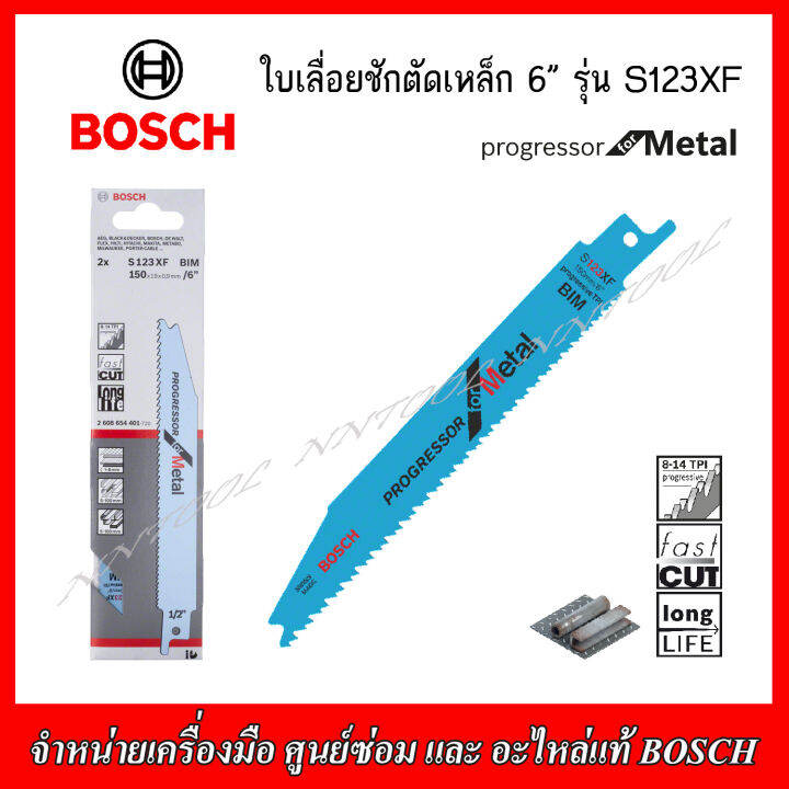 BOSCH ใบเลื่อยชักตัดไม้ 9" S123XF Progressor for Metal SWISS MADE | Lazada.co.th