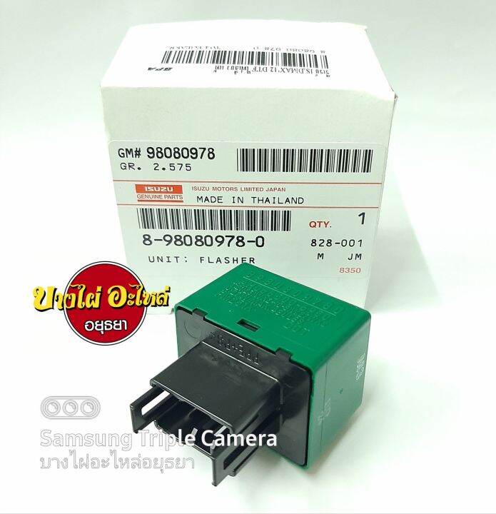 รีเลย์ไฟเลี้ยว ISUZU DMAX'12,All New แท้ #8-98080-978-0 | Lazada.co.th