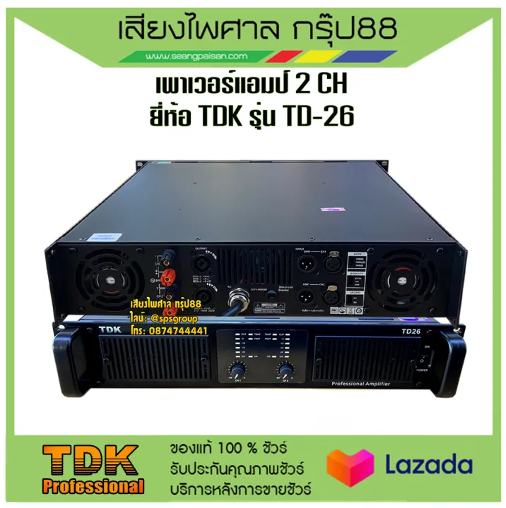 เพาเวอร์แอมป์ ยี่ห้อ TDK รุ่น TD-26 คลาสD+AB 2CH รับประกันของแท้ 100% ...