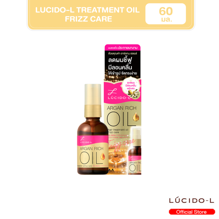 LUCIDO-L TREATMENT OIL FRIZZ CARE ลูซิโด-แอล ทรีทเมนท์ ออยล์ ฟริซซ์ 60 ML. | Lazada.co.th