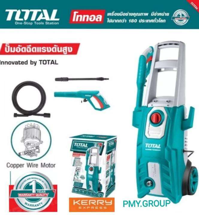 Total เครื่องฉีดน้ำแรงดันสูง 1800 วัตต์ 150 บาร์ รุ่น TGT11356 ( High Pressure Washer ) - ฟรี ...