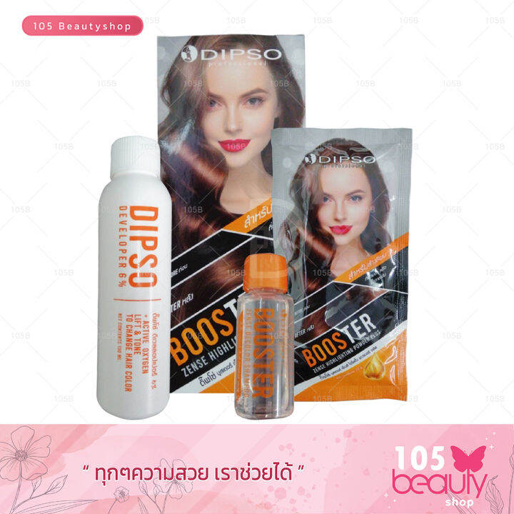 ใหม่!! Dipso Booster 1 Zense Hilighting Kits ครีมล้างสีผม ดิปโซ่ สำหรับล้างสีดำ,น้ำตาลเข้ม ...
