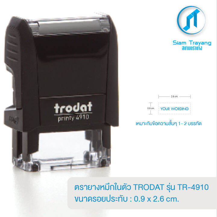ตรายางหมึกในตัวแบรนด์ Trodat รุ่น TR-4910 (ขนาด 0.9 x 2.6 cm.) | Lazada.co.th