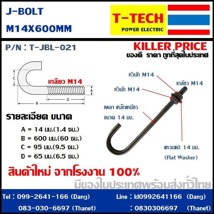 J Bolt เจโบลท์ เจ โบลท์ M14 ยาว 60ซม.(M14*60cm.) | Lazada.co.th