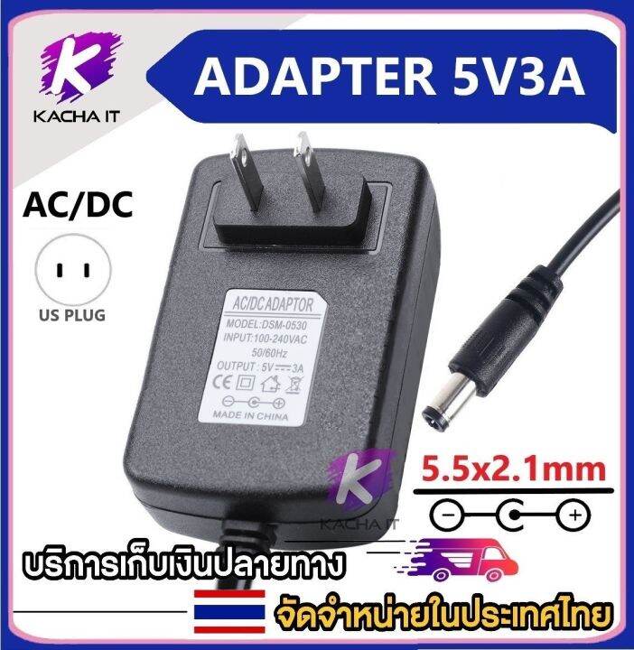 ADAPTER AC 110V 220V To DC 5V 3A 5.5x2.1mm Power Supply Adapter Charger หัว2.5mm | Lazada.co.th