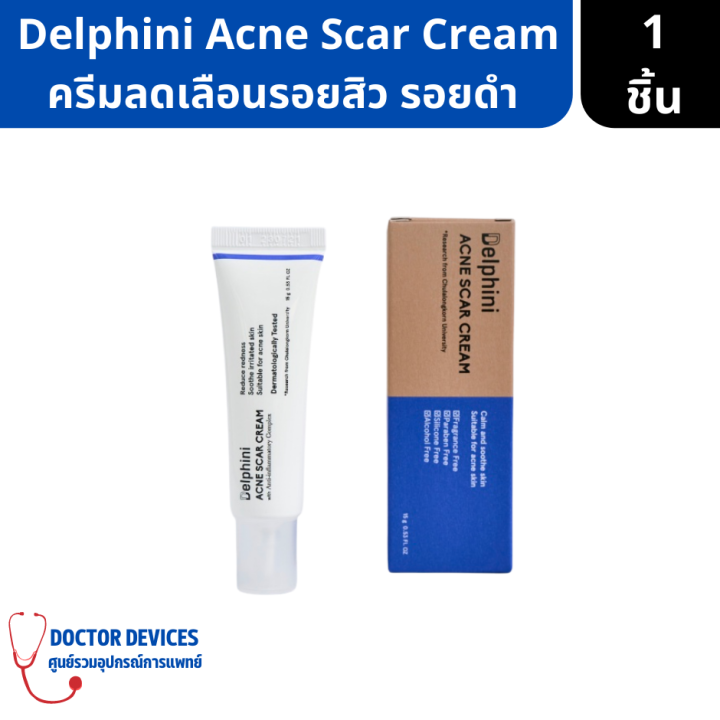 Delphini | Acne Scar Cream with Anti-Inflammatory Complex ครีมลดเลือน ...