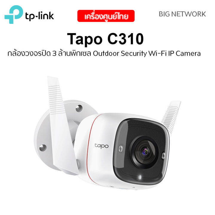 TP-LINK Tapo C310 Outdoor Security Wi-Fi Camera | Lazada.co.th