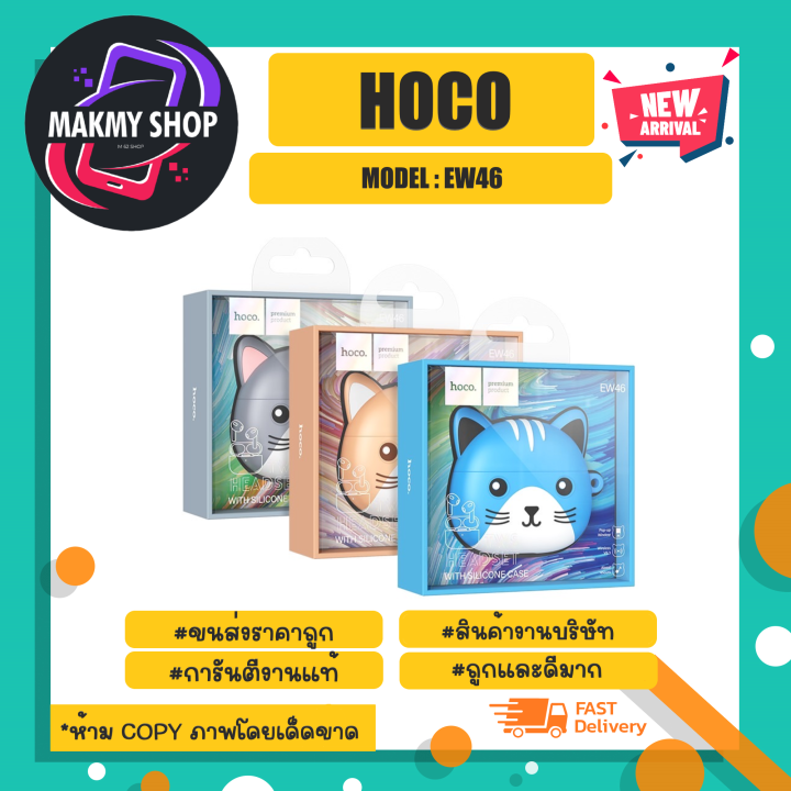 HOCO. EW46 True wireless สเตอริโอ headset หูฟังพร้อมเคสน้องแมว น่ารัก ...