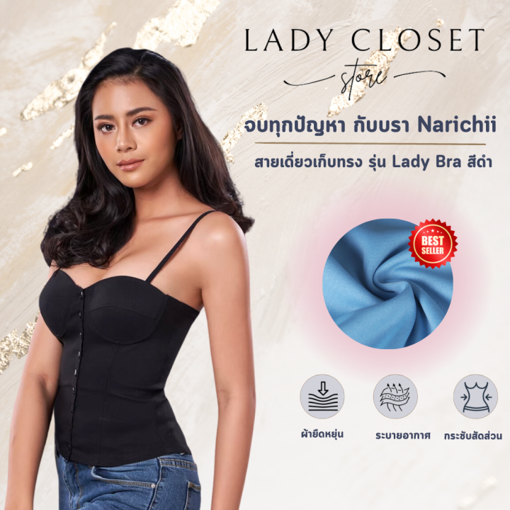 เสื้อในผู้หญิง บราเกาะอกดันนม บราสายเดี่ยว แบรนด์ Narichii นาริชชี่ รุ่น เก็บทรงยาว Lสีดำ 2 บรา ...