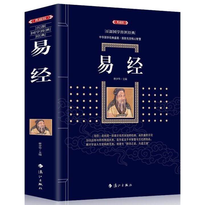 The wisdom of the book of changes the original introduction to the I ...