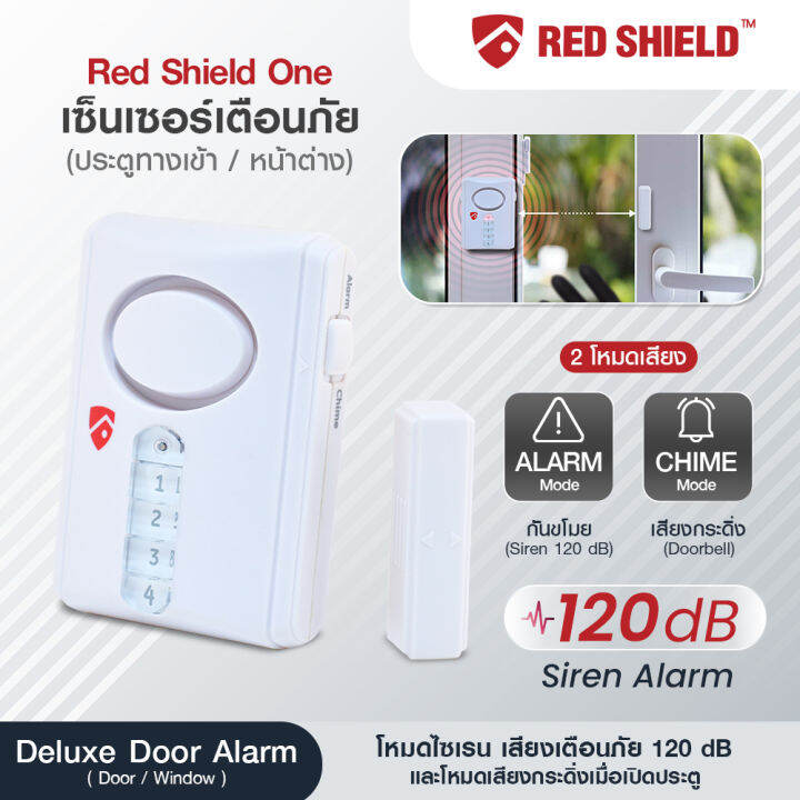 สัญญาณกันขโมย Red shield SST09 เซ็นเซอร์แม่เหล็ก-กดรหัส เซ็นเซอร์จับกาารเคลื่อนไหว | Lazada.co.th
