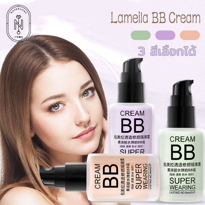 ครีมรองพื้นรองพื้นกันน้ำ LAMEILA BBรองพื้น บีบีครีมรองพื้นกันน้ำสุดพลังง ปริมาณ30ML กันแดดกันน้ำ ...