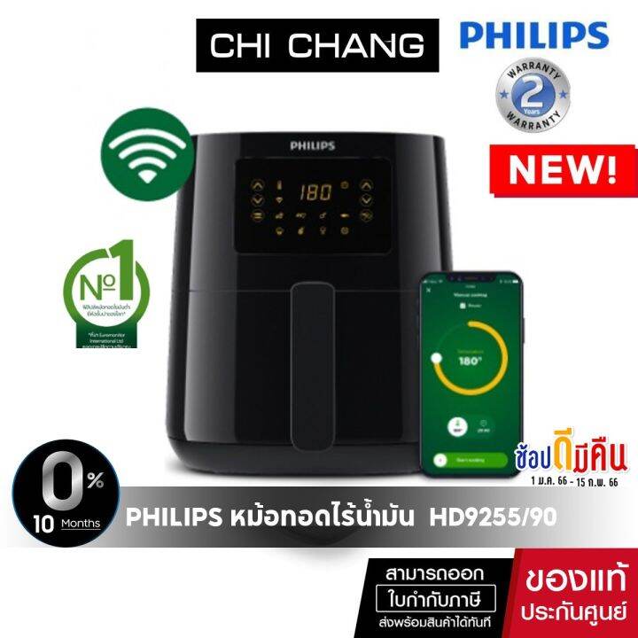 [ผ่อน]Philips AirFryer Digital Compact Connected หม้อทอดอากาศฟิลิปส์ ...