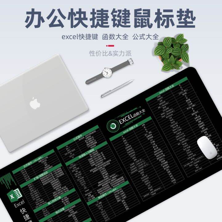 Oversized office shortcut key mouse pad excel Daquan thickened large ...