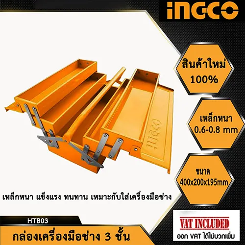 INGCO กล่องเครื่องมือเหล็ก กล่องเครื่องมือ metal toolbox เหล็ก 3 ชั้น ...