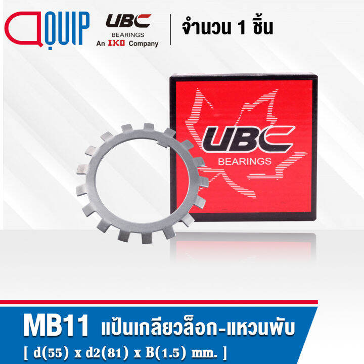 MB11 UBC แหวนจักร / พับล็อค ขนาด 55x81x1.5 มม. ( LOCK WASHER AW11 ...