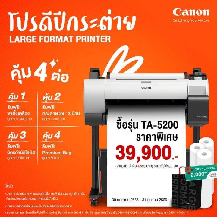 🔥 ต้อนรับปีกระต่าย 🔥เครื่องพิมพ์หน้ากว้าง Canon imagePROGRAF TA-5200 ...