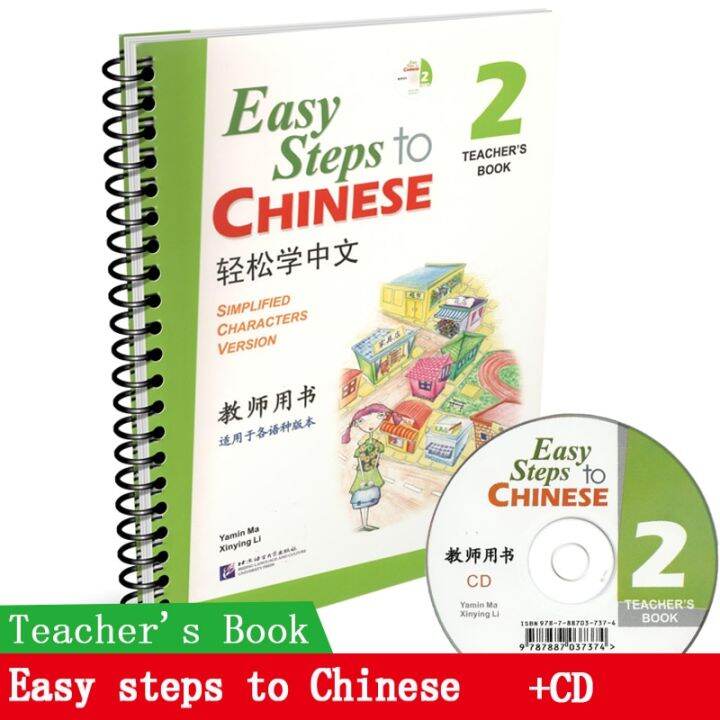 Easy Steps to Chinese Teacher's Book Volume 2 Chinese Teaching Book ...