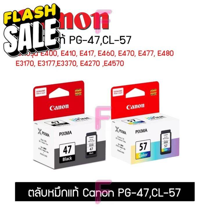ตลับหมึกCanon PG-47,CL-57ใช้กับรุ่น E400 E410 E417 E460 E470 E477 E480 E3170 E3177 E3370 E4270 ...