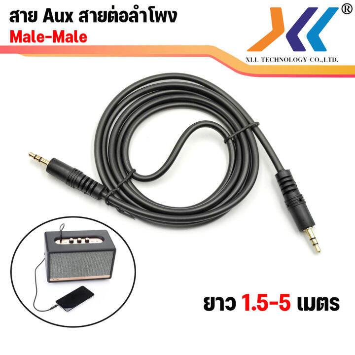 สาย AUX หัวเเจ็ค 3.5 มม. สายสัญญาณเสียง ผู้ ผู้ สำหรับต่อเครื่องเสียงรถยนตร์ สายเสียง สายต่อมือ ...