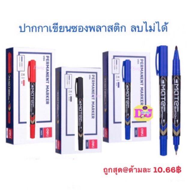 พร้อมส่ง โปรโมชั่น Deli ปากกามาร์คเกอร์ ปากกาเขียนพลาสติก ปากกาเคมี ปาก ...