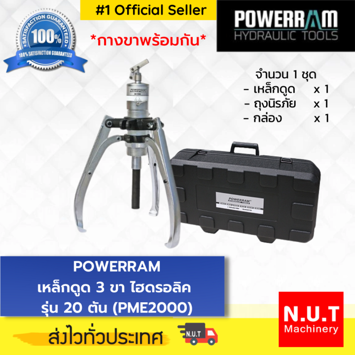 เหล็กดูด 3 ขา ไฮดรอลิค กางขาพร้อมกัน POWERRAM Hydraulic Easy Pullers ...