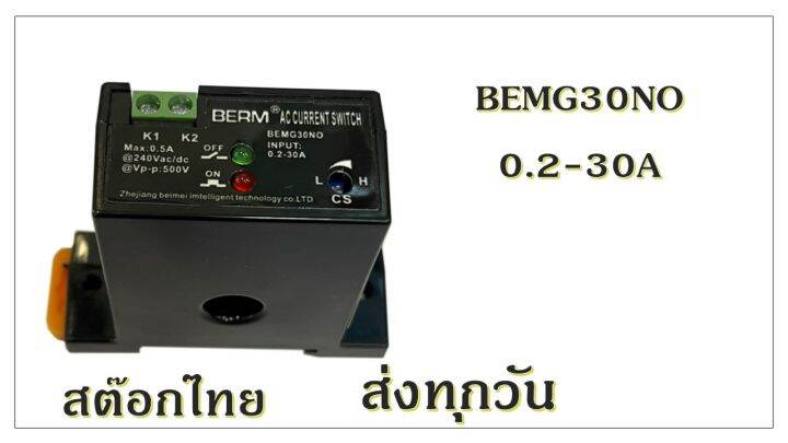 Bemg30no Ac Current Sensing Switch 0 2 30a Optional Linkage Controller