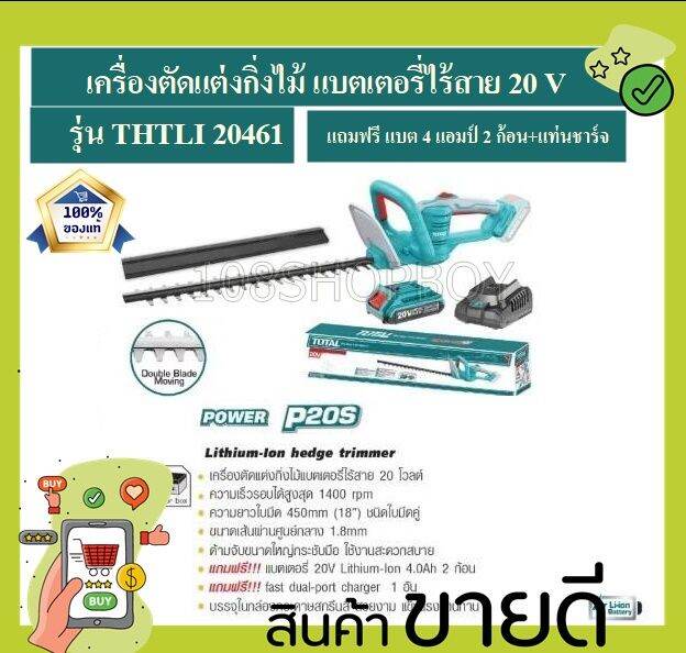 Total เครื่องตัดแต่งกิ่งไม้ 18 นิ้ว ไร้สาย 20 โวลท์ รุ่น THTLI20018 ...