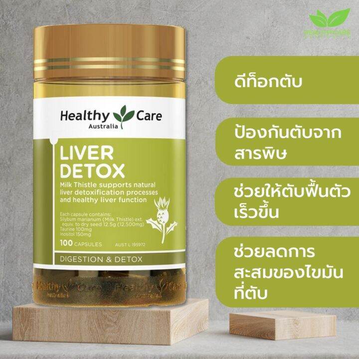วิตามินบำรุงตับ Healthy care Liver Detox 100 แคปซูล | Lazada.co.th
