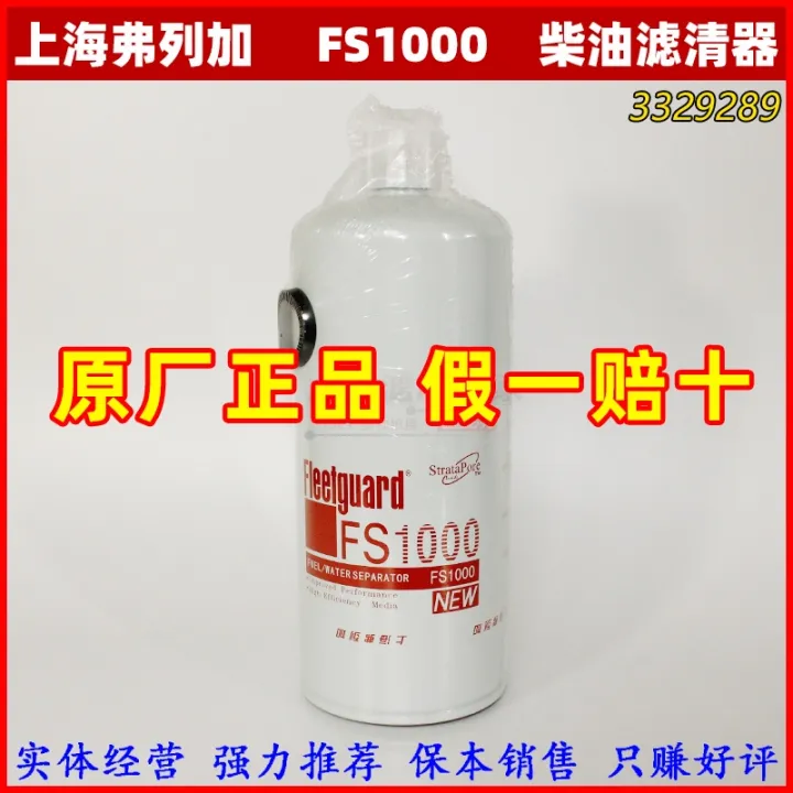 FS1000 Shanghai Fleetguard genuine suitable for Cummins generator ...