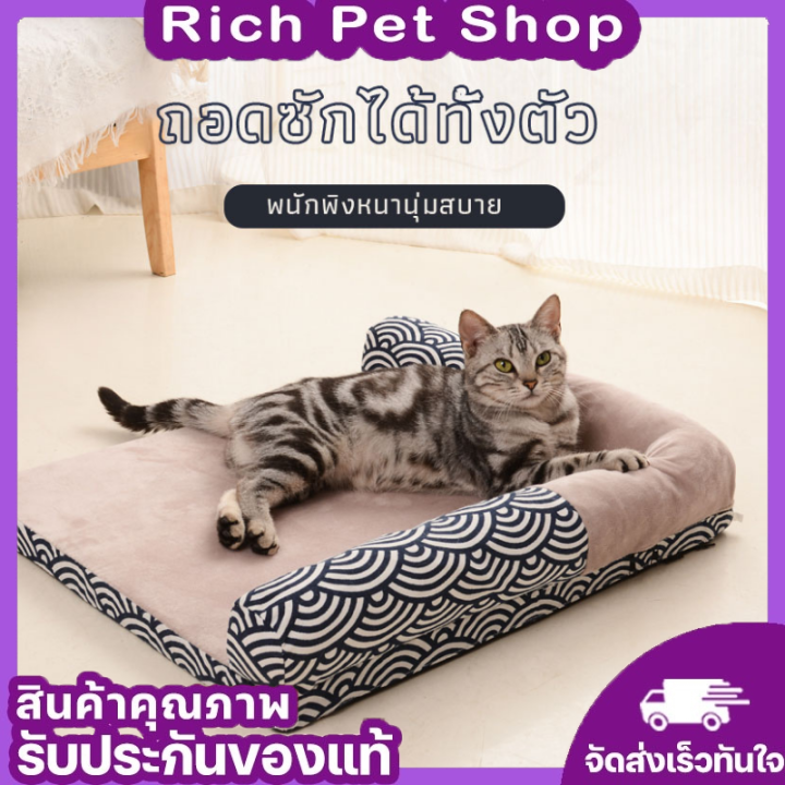Rich Pet ที่นอนสัตว์เลี้ยง เบาะรองนอนสัตว์เลี้ยง เข้ามุมห้อง ผ้าลินิน+กำมะหยี่ เกรดพรีเมียม ที่ ...