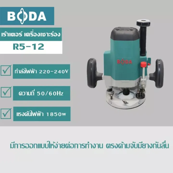 เร้าเตอร์ เครื่องเซาะร่องรุ่น 1/2 R5-12 BODA | Lazada.co.th
