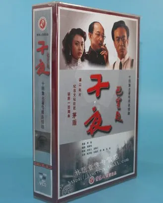 Original genuine Mao Dun's masterpiece midnight 14vcd (14 episodes ...