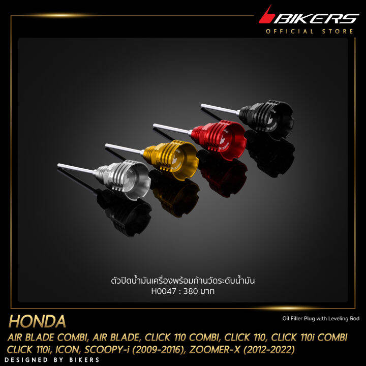 ตัวปิดน้ำมันเครื่องพร้อมก้านวัดระดับน้ำมัน - H0047 | Lazada.co.th