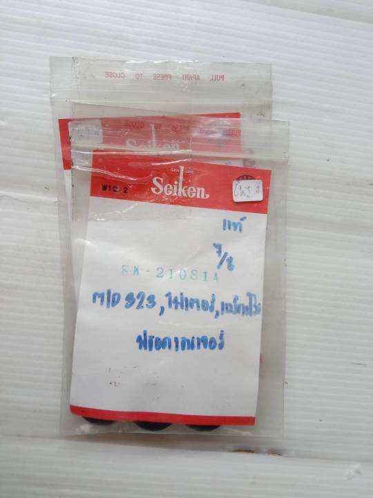 ยางแม่ปั้มเบรค Mazda Magnum ,Fighter 7/8" SK-21081A Seiken แท้ JAPAN ...