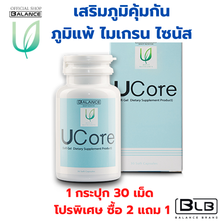 Ucore บาลานซ์ ยูคอร์ 📌ของแท้ 100% ส่งฟรี📌อาหารเสริม ภูมิแพ้ ไมเกรน ไซนัส นอนไม่หลับ (1 กระปุก 30 ...