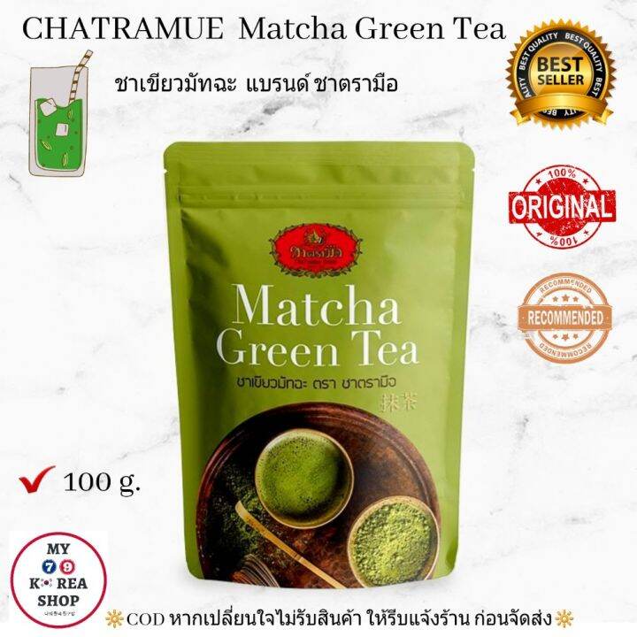 Matcha Green Tea by Chatramue 100g. ชาเขียวมัทฉะ ชาตรามือ | Lazada.co.th