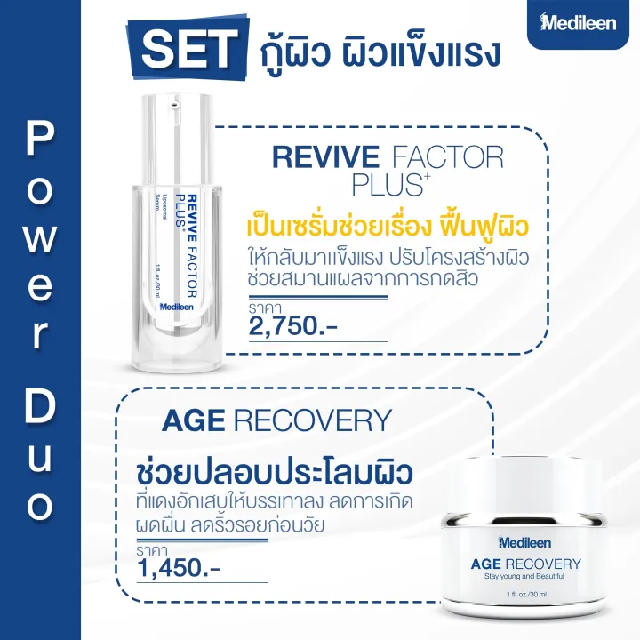Medileen Setคู่ Revive factor และ Age recovery cream | Lazada.co.th