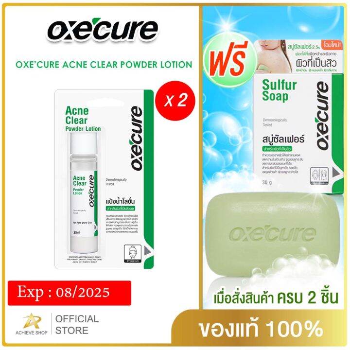 Oxe'cure แป้งน้ำโลชั่น ลดสิวผด ผื่นแพ้ คุ้มมัน สูตรเข้มข้น Acne Clear ...