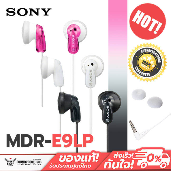 หูฟัง Sony รุ่น MDR-E9LP Ear-Bud Headphone (ไม่มีไมค์สนทนา) | Lazada.co.th