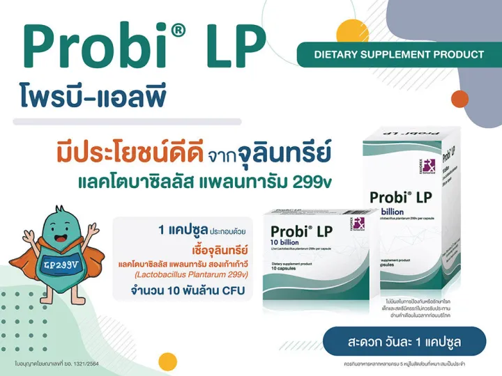 Probi LP (โพรบี แอลพี) 30 เม็ด บรรเทาอาการปวดท้องหรือไม่สบายในท้องจาก ...