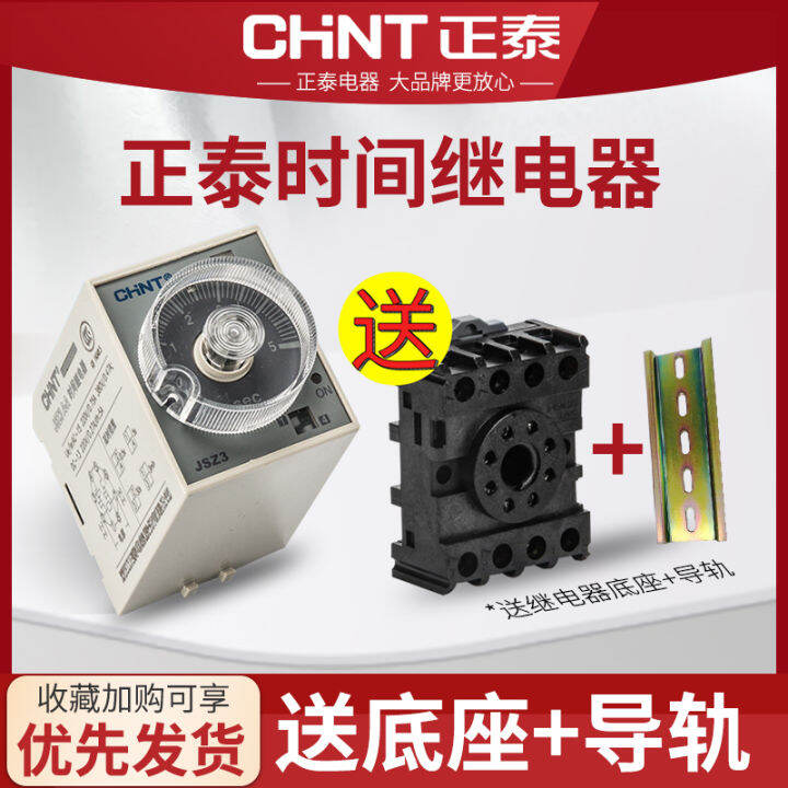 Chint time relay 220v AC adjustable 12-delay 24v delay JSZ3 power-off ...