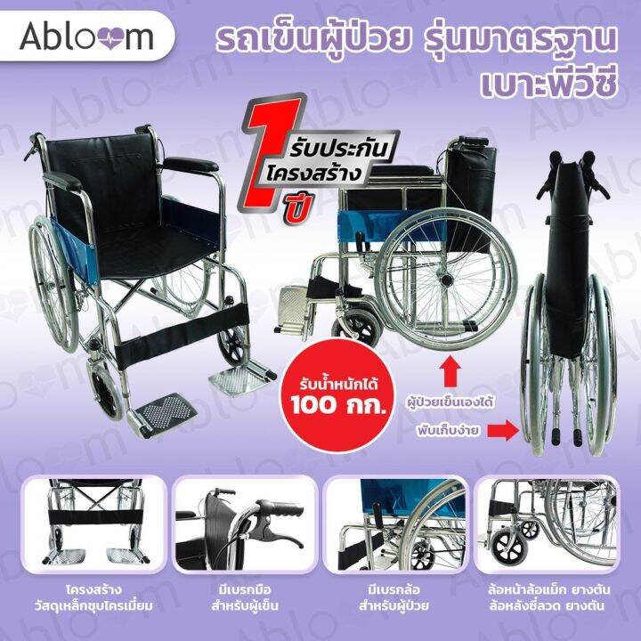 เบรค 2 ระบบ️ รถเข็นผู้ป่วย เหล็กชุบ พับได้ รุ่นมาตรฐานเบาะหนัง Pvc สี