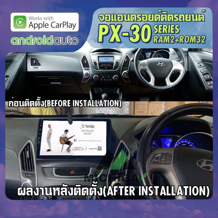 จอ android ตรงรุ่น HYUNDAI TUCSON 2010-2016 APPLECARPLAY จอแอนดรอยติดรถยนต์ 2021 ANDROID PX30 ...