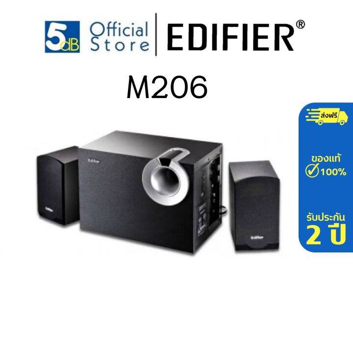 ลำโพง EDIFIER M206BT Multimedia Speaker / รับประกัน 2 ปี / สินค้าส่งตรงจากบริษัทฯผู้นำเข้าอย่าง ...