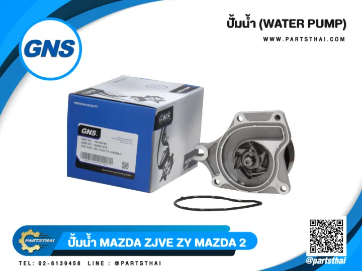 ปั้มน้ำยี่ห้อ GNS ใช้สำหรับรุ่นรถ MAZDA ZJVE ZY, MAZDA 2 (GWMZ-57A ...